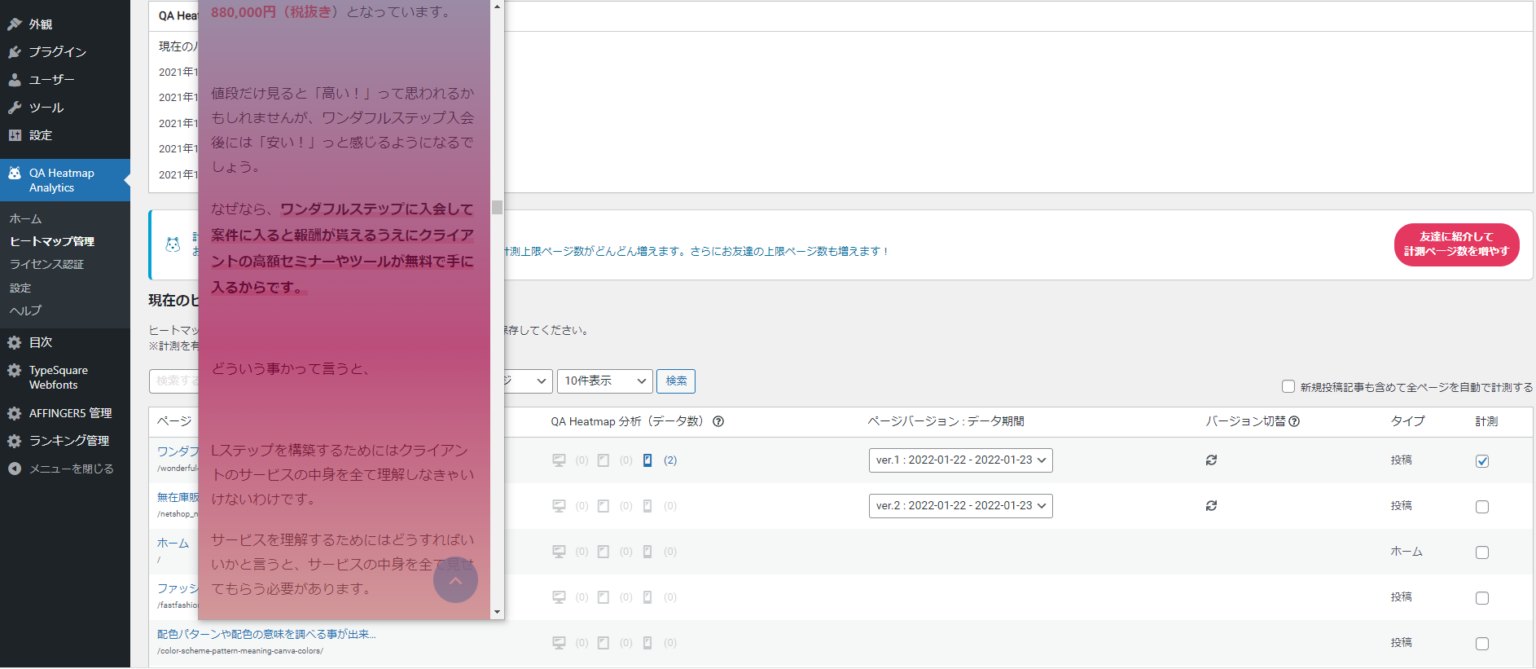 qa heatmap analyticsとは？料金・評判・使い方をまとめた完全レビュー体験談 - 在宅ワーク効率化ブログ『WellMaga』